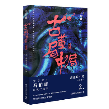 古董局中局29787540486280