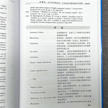 未来城市低碳出行（为减少城市交通能源消耗提供可行解决方案 智能交通先进技术译丛 图书
