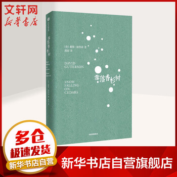 雪落香杉树 图书