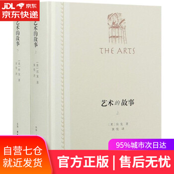 【正版图书】艺术的故事 (美)房龙 三联书店