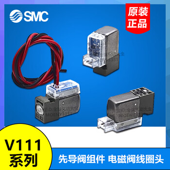 SMC电磁阀头线圈V111-5L/5LZ/5G/5GZ/5M/5MZ/5MOZ/5LOZ/4LZ/3LZD V1115LZ【图片 价格 品牌 报价】-京东