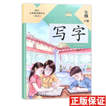 安徽发~2021春写字123456一二三四五六年级下册部编人教版安徽美术出版社 一年级
