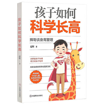 孩子如何科学长高-辉哥谈身高管理
