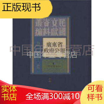 广东省政府公报（16开精装 全160册 原箱装 国家图书馆）