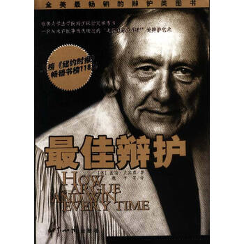 佳辩护 [美]盖瑞·史宾塞 9787501219919 世界知识出版社