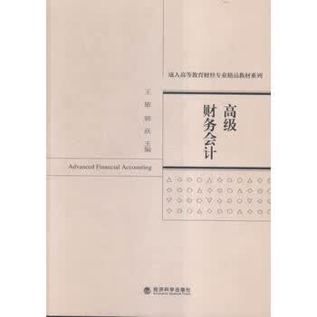 财务会计 大中专教材教辅 书籍