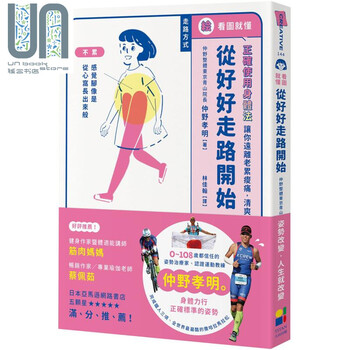 看图就懂 从好好走路开始 正确使用身体法 让你远离老累酸痛 清爽每一天 台版 仲野孝明 大田