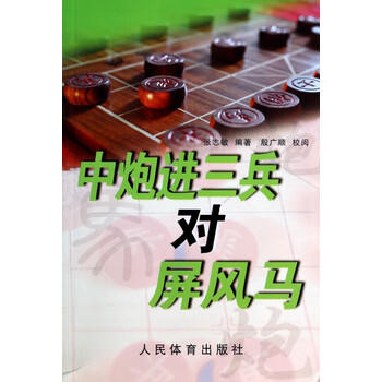中炮进三兵对屏风马