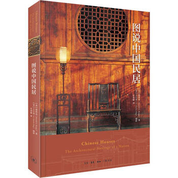 图说中国民居