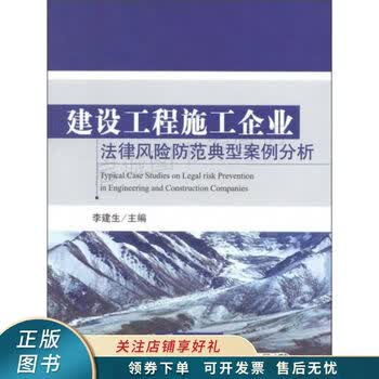 建设工程施工企业法律风险防范典型案例分析