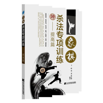 象棋杀法专项训练--提高篇