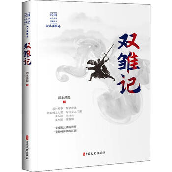 双雏记
