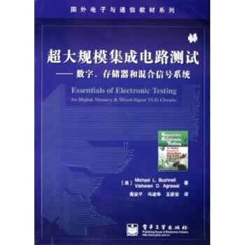超大规模集成电路测试:数字存储器和混合信号系统【正版图书，放心下单】