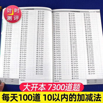 10以内加减法计时测评全横式口算题卡幼儿园中班大班十以内加减法口算心算速算天天练学前班数学题练习册