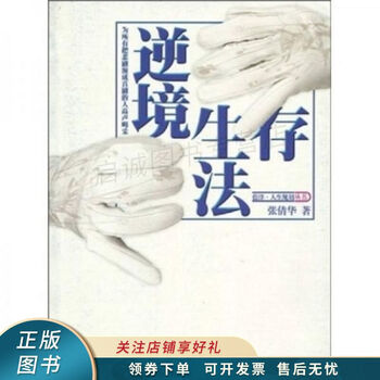 逆境生存法
