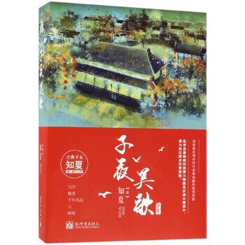子夜吴歌(上下)