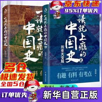 一读就上瘾的中国史全套 12册 温伯陵新作品 一看就懂的史记书籍 通过地理看历史 可选 全集2本【随机签名本】