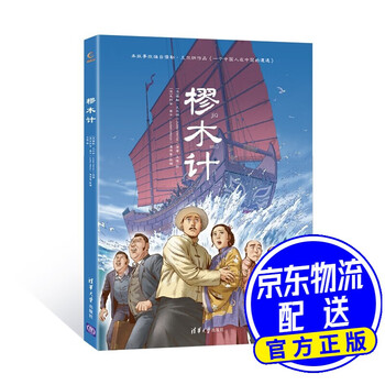 樛木计