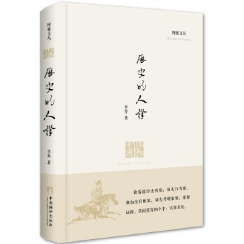 历史的人证 9787511730053