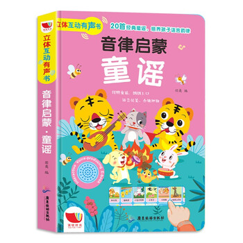 国学启蒙互动发声书弟子规+三字经+唐诗+童谣+成语故事+美绘故事+精选古诗国学启蒙系列3-6岁会说话的有声书早教 互动有声书 童谣