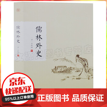 儒林外史（39.80）书籍