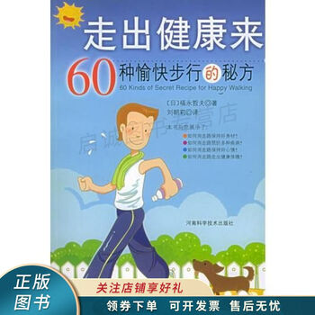 走出健康来 福永哲夫