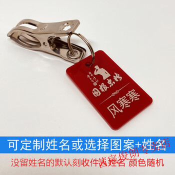 姓名牌夹子 姓夹子定制晾衣服姓名夹挂牌衣架标记学生名字刻字钥匙号码牌 10个牌+配夹子(双面)