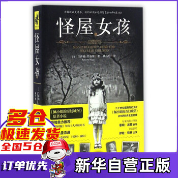 怪屋女孩(1)