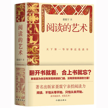 [正版图书]阅读的艺术
