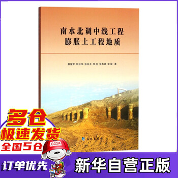南水北调中线工程膨胀土工程地质