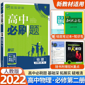 2022新教材 高中必刷题物理必修2二人教版RJ 新高考适用高一高中物理必修2同步教材练习题册