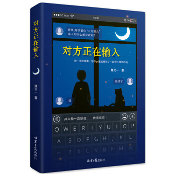 对方正在输入