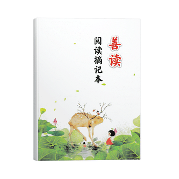 赠品:阅读摘记本（此链接为赠品，请勿下单，谢谢！）