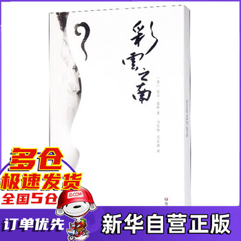 彩云之南