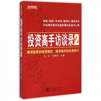 投资高手访谈录(2)