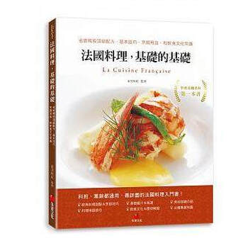 预售 法料理 基础的基础名厨授配方台版书籍 图书