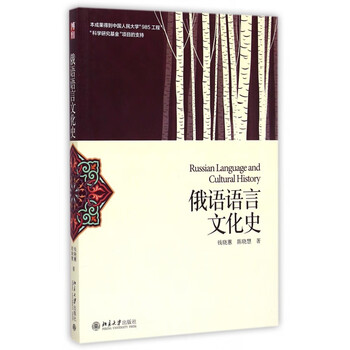 俄语语言文化史