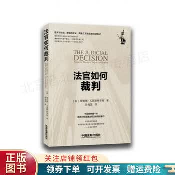 法官如何裁判