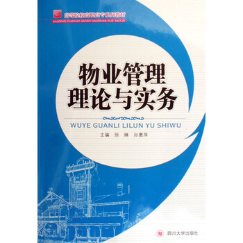 物业管理理论与实务/建筑/书籍