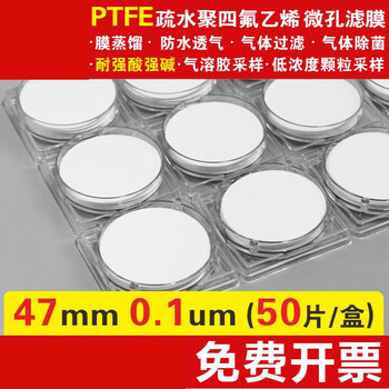 疏水ptfe滤膜聚四氟乙烯微孔过滤膜气溶胶STP采样水蒸气蒸馏膜定制 PTFE 47mm0.1um (50片) 疏水耐强【图片 价格 品牌 报价】-京东