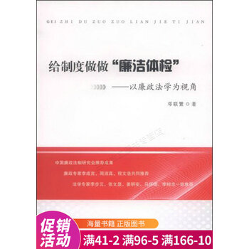 给制度做做“廉洁体检”