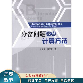 分岔问题及其计算方法 武际可