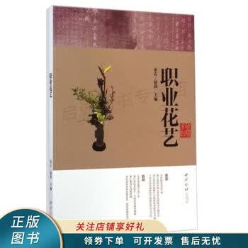 职业花艺