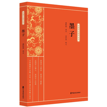 墨子/新编学生国学丛书