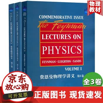 C费曼费恩曼物理学讲义卷第二卷第三卷123 全3册 英文版 世界出版公司 The Feynman L