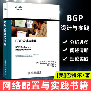 BGP设计与实现 BGP特性及应用图书籍 计算机与互联网编程语言与程序设计类书籍 操作程序