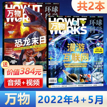 漫游互联网 万物杂志2022年5月 【单本】 2本装 万物22年5月+4月