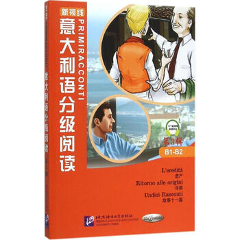 意大利语分级阅读 