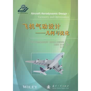 飞机气动设计-几何与优化 [英] 安德烈·索伯斯特,亚历山大·弗雷斯特