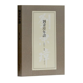 刘秉璋年谱
